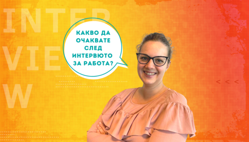 Какво да очаквате след интервюто за работа?- regiocom SE
